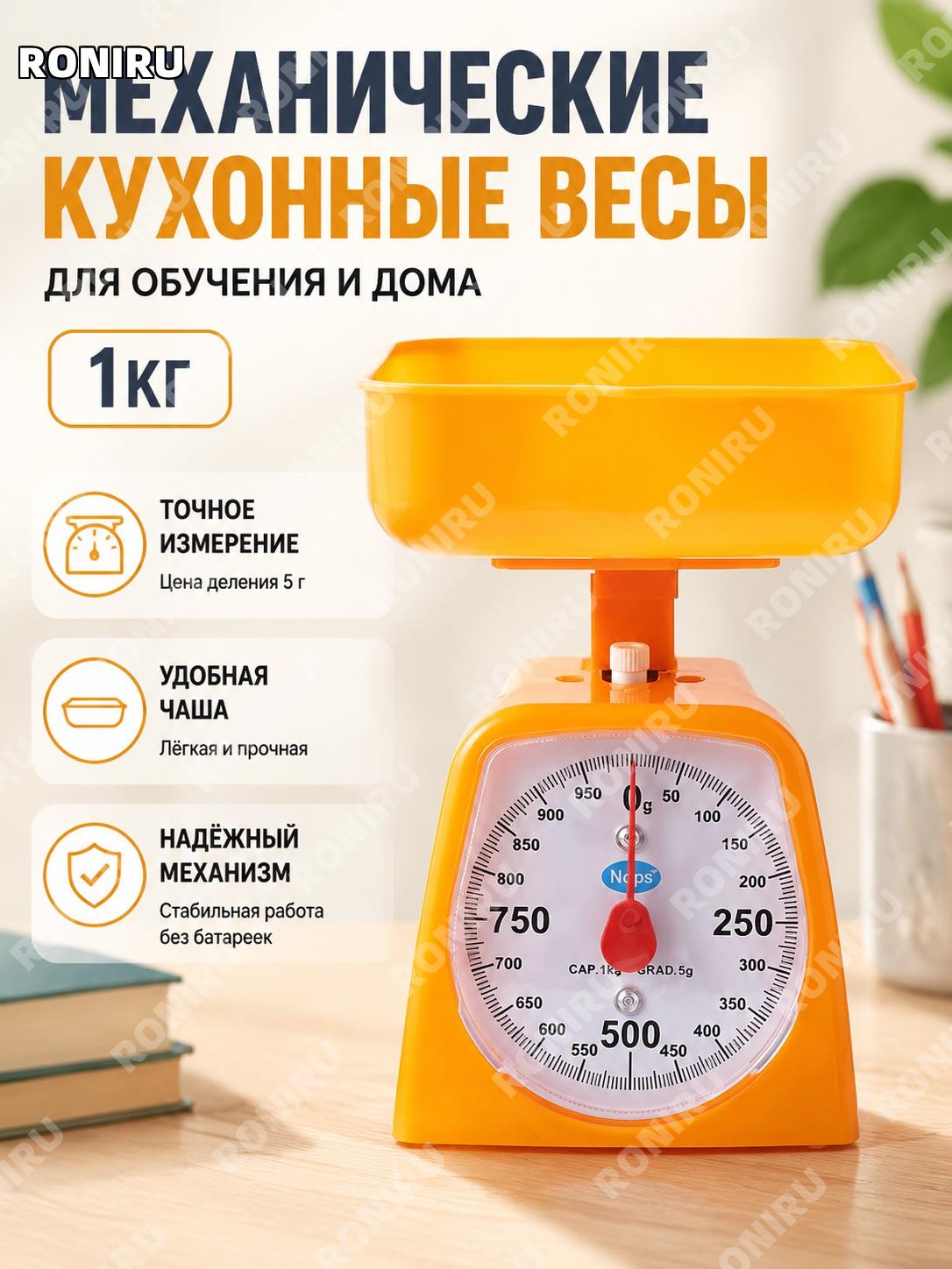 Учебные весы-кухонные механические 1 кг, детские весы для обучения, пружинные настольные весы, цвет случайный дома