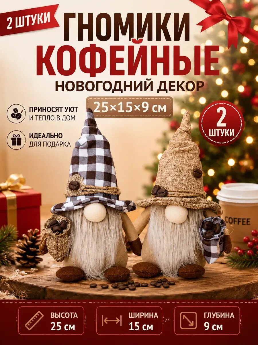 Подарок на кухню милый Кофейный Гном，2 штука