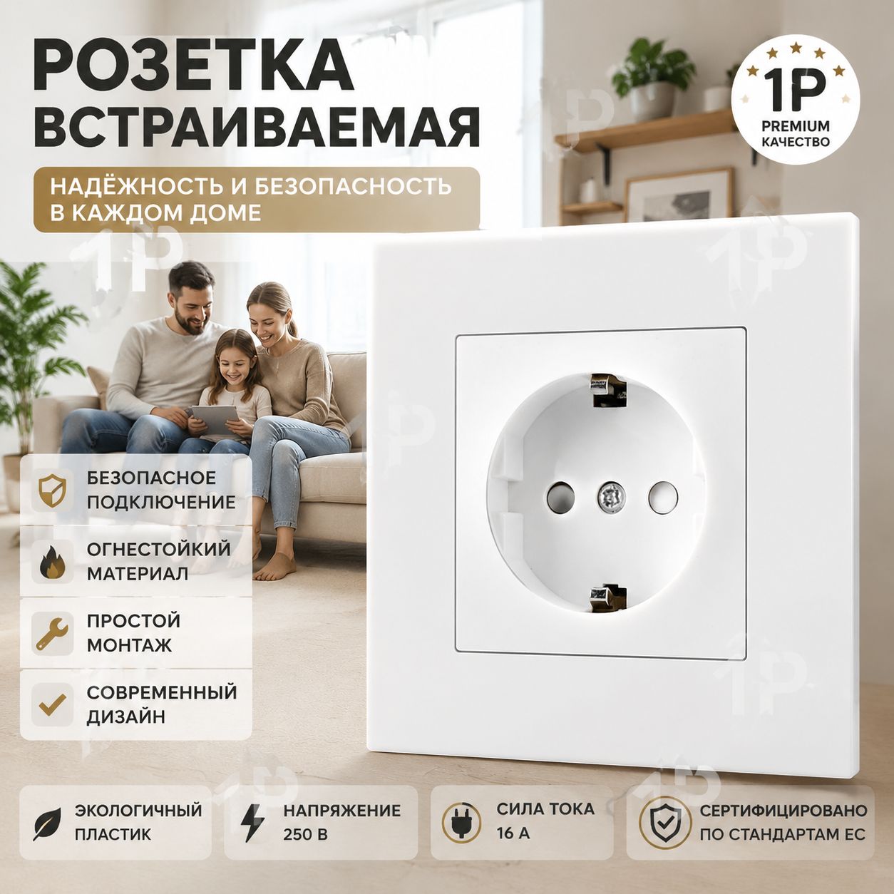 Розетка европейского стандарта 250V 16A для дома