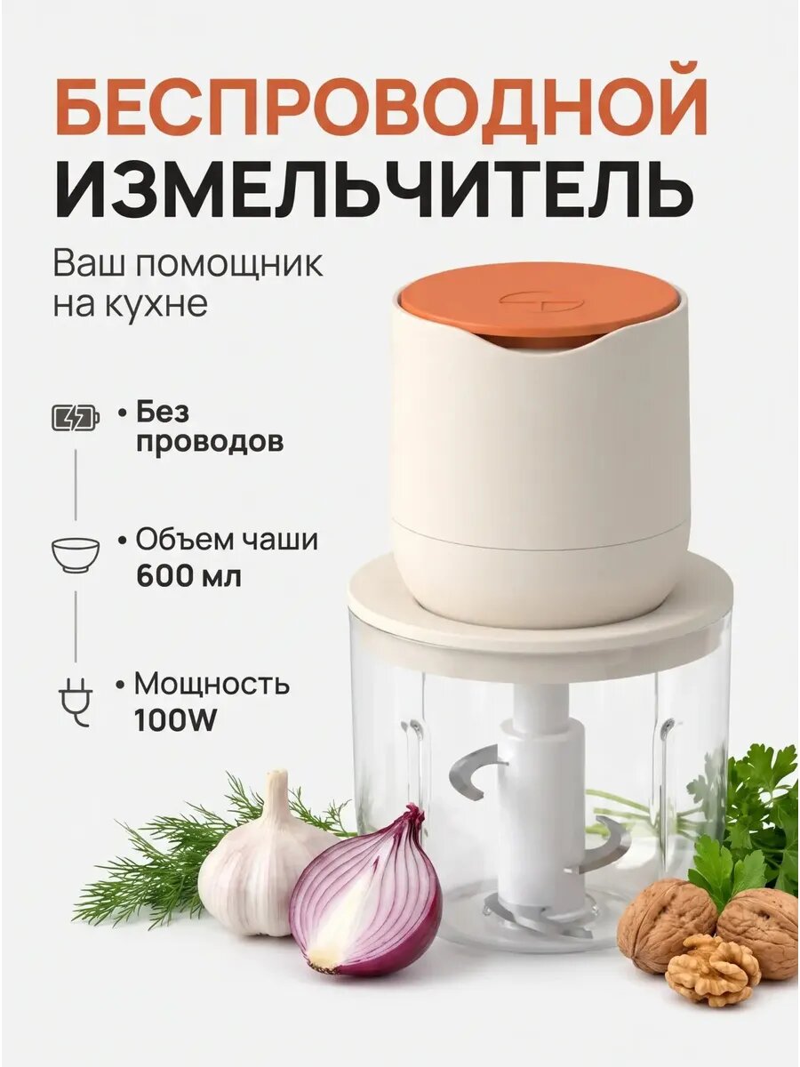 Измельчитель кухонный электрический чашей 600 мл