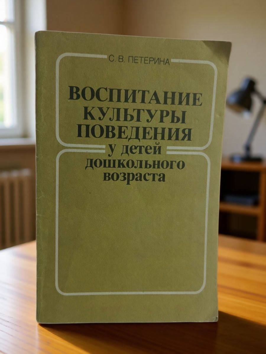 Воспитание культуры поведения у детей дошкольного возраста