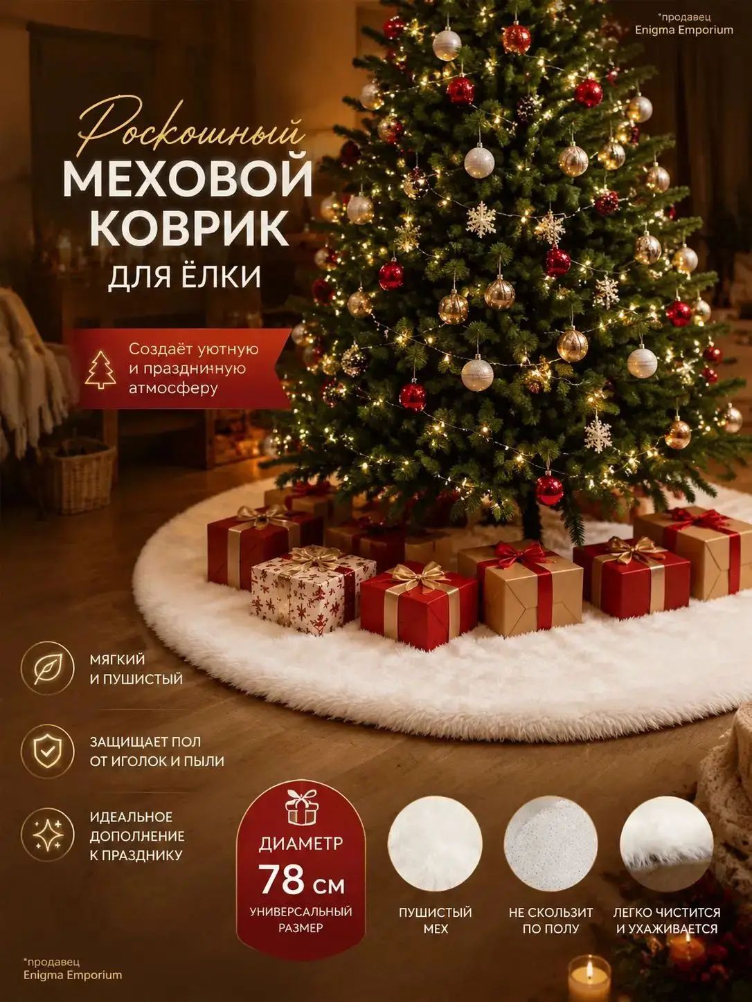 Юбка под елку