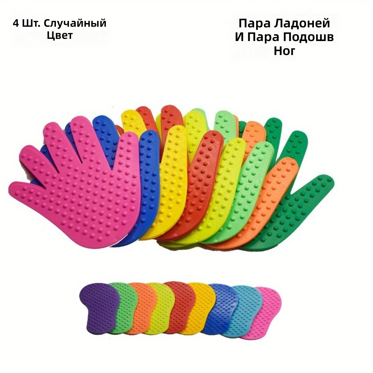 Пластиковые модели ладоней и стоп, подложки для тактильного обучения, 4 шт.