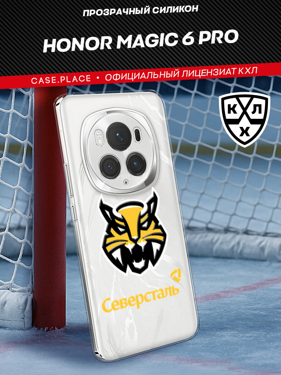 Чехол на Honor Magic 6 Pro / Хонор Меджик 6 Про с принтом "КХЛ Рысь 2"