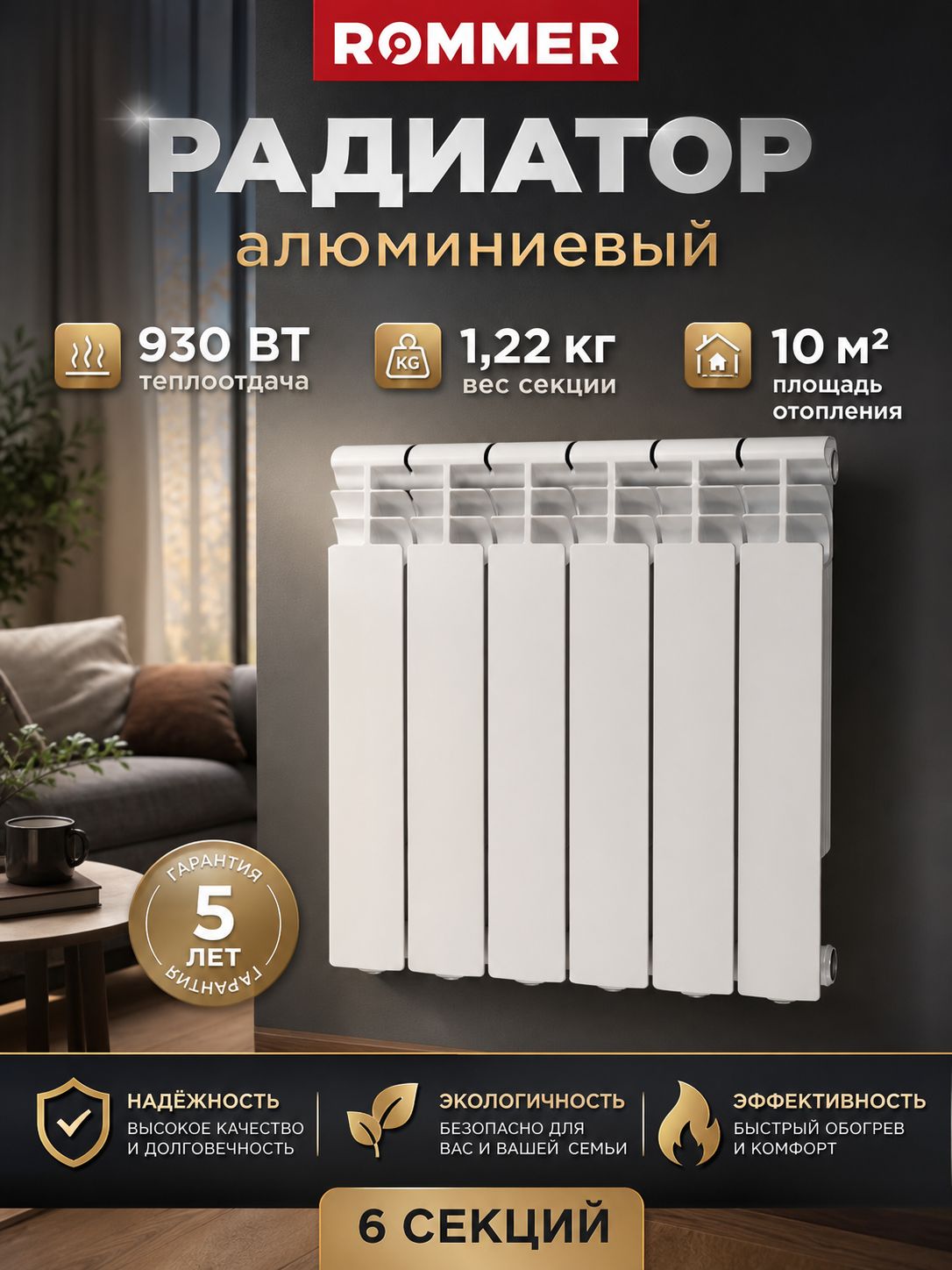 Радиатор отопления алюминиевые 6 секций ROMMER Optima 500