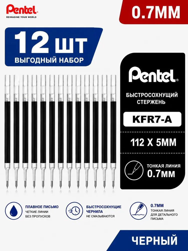 Стержень для гелевой ручки 0.7 мм Pentel KFR7 LR7, японский, гладкое письмо, подходит BL625 K600