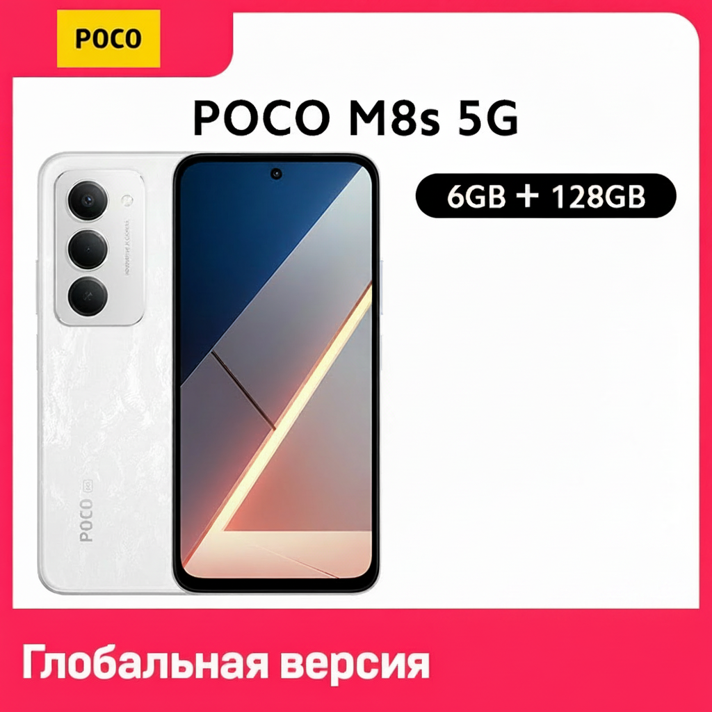 Смартфон Poco M8s 5G, 6/128ГБ, global