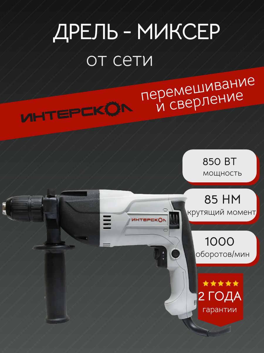 Дрель-миксер Интерскол Д-16/850ЭР 850Вт (438.1.0.00)