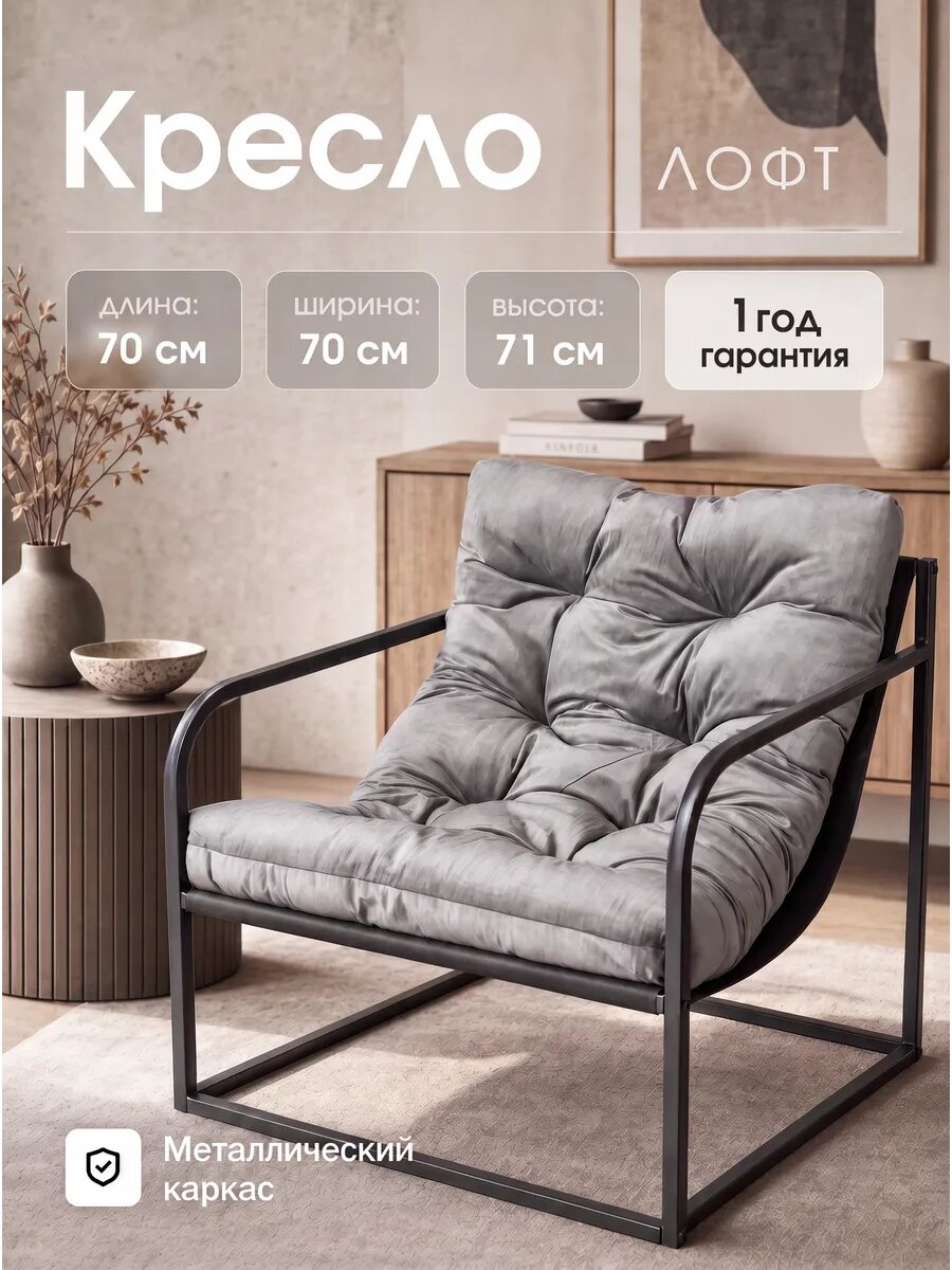 Кресло на балкон для отдыха лофт, модель Кресло, Серый, металлический каркас