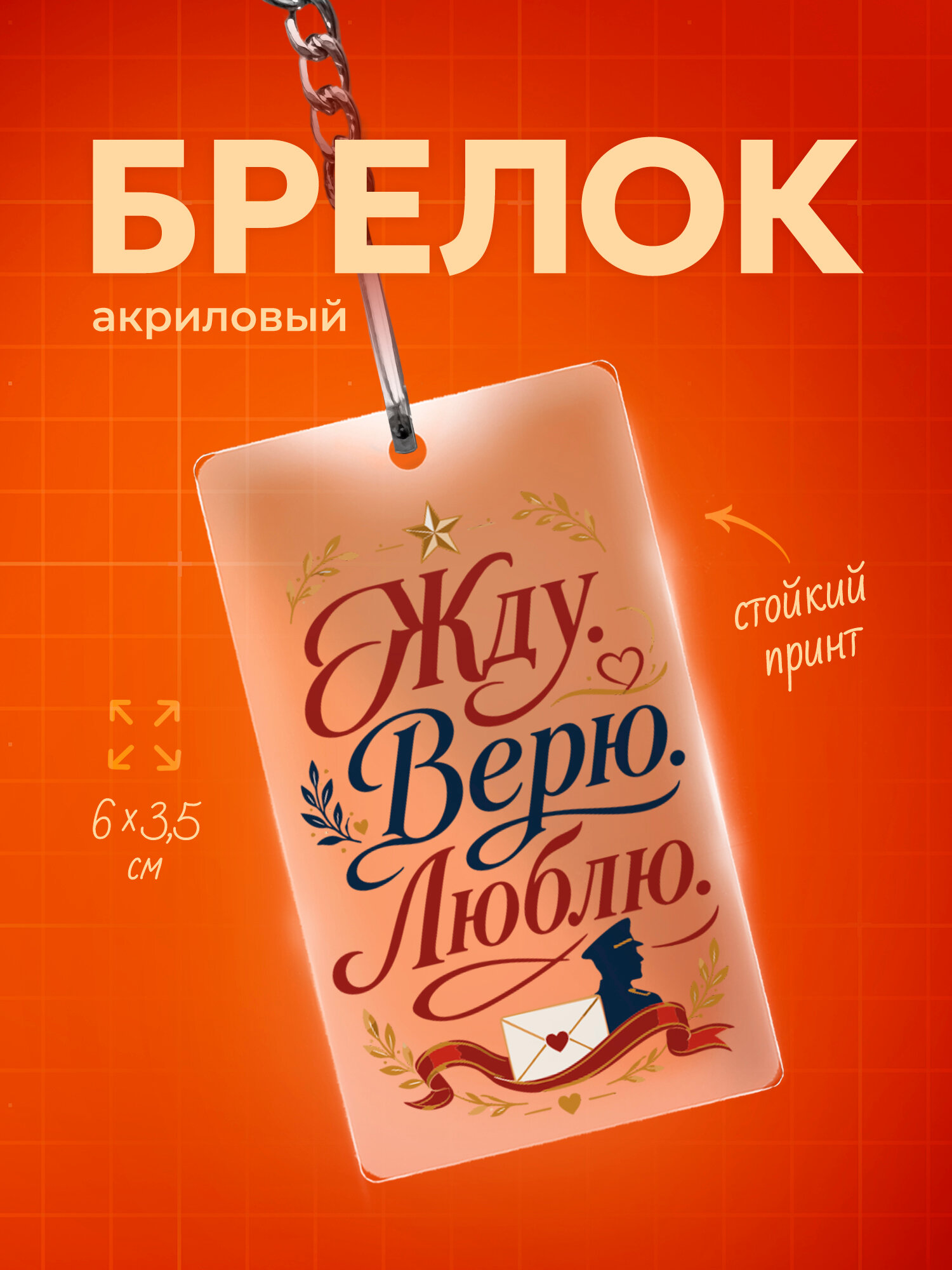 Брелок IREVIVE