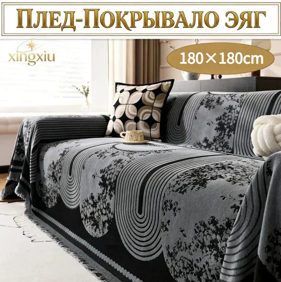 Покрывало 180x180 см полиэстер новогодний, двусторонний 3d-эффект черный