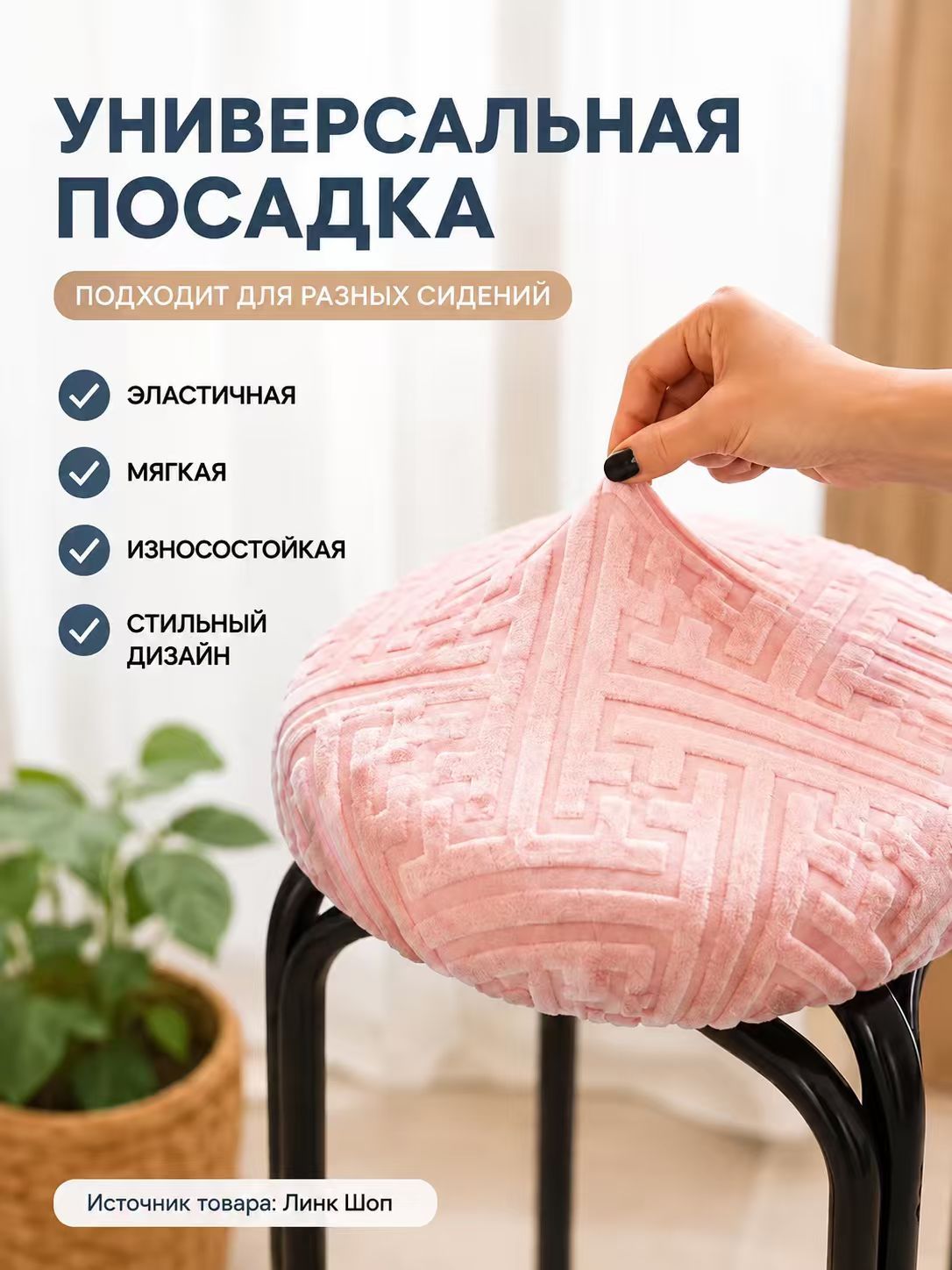 Чехол на мебель для стула 36x36 см на резинке 3d-эффект розовый