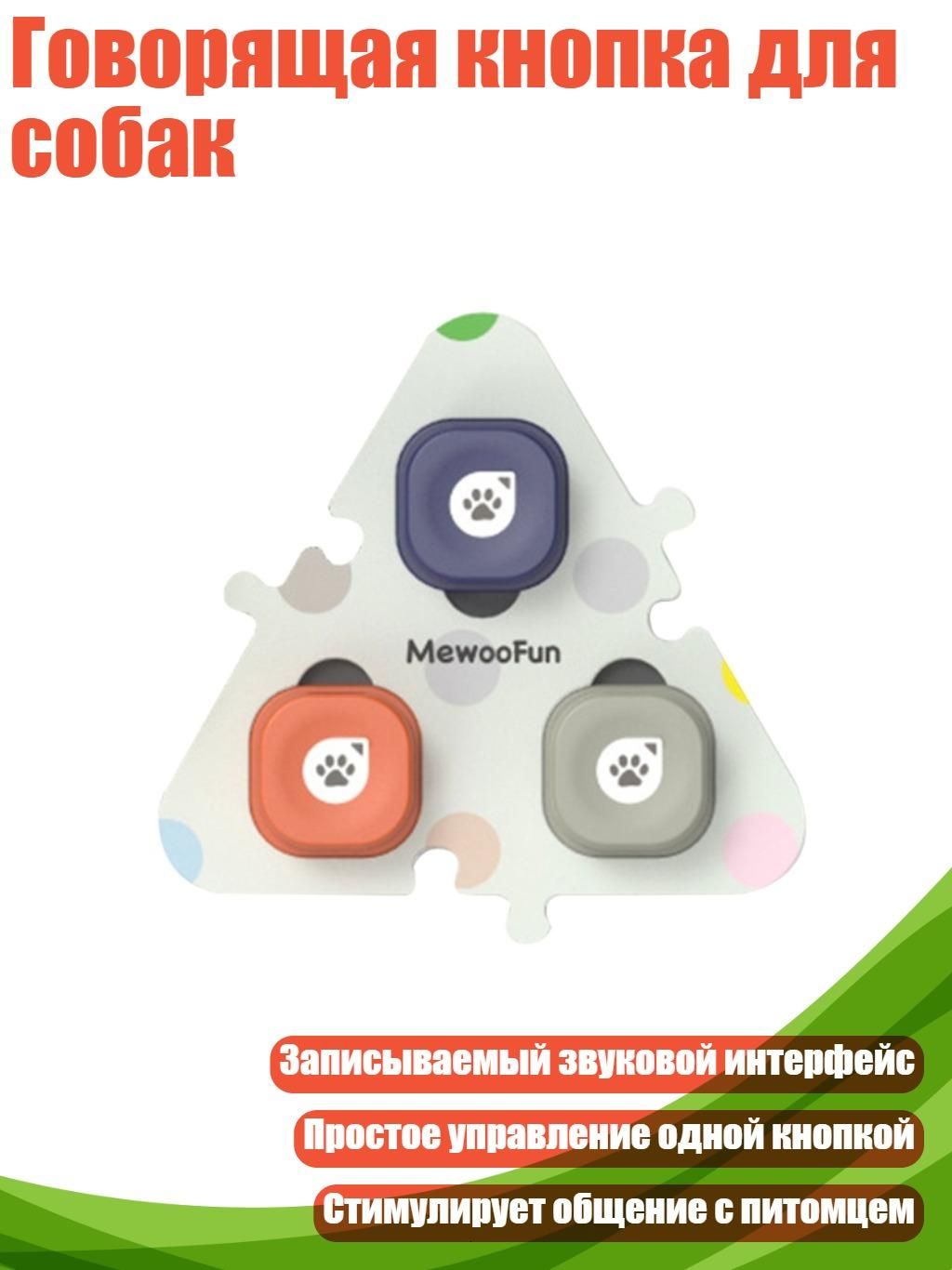 Говорящая кнопка для собак, - A