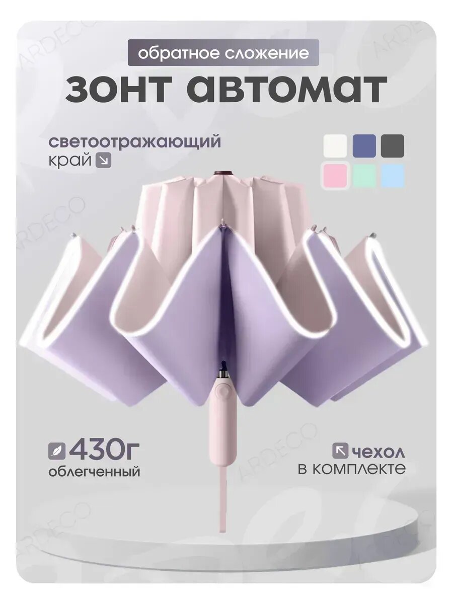Зонт