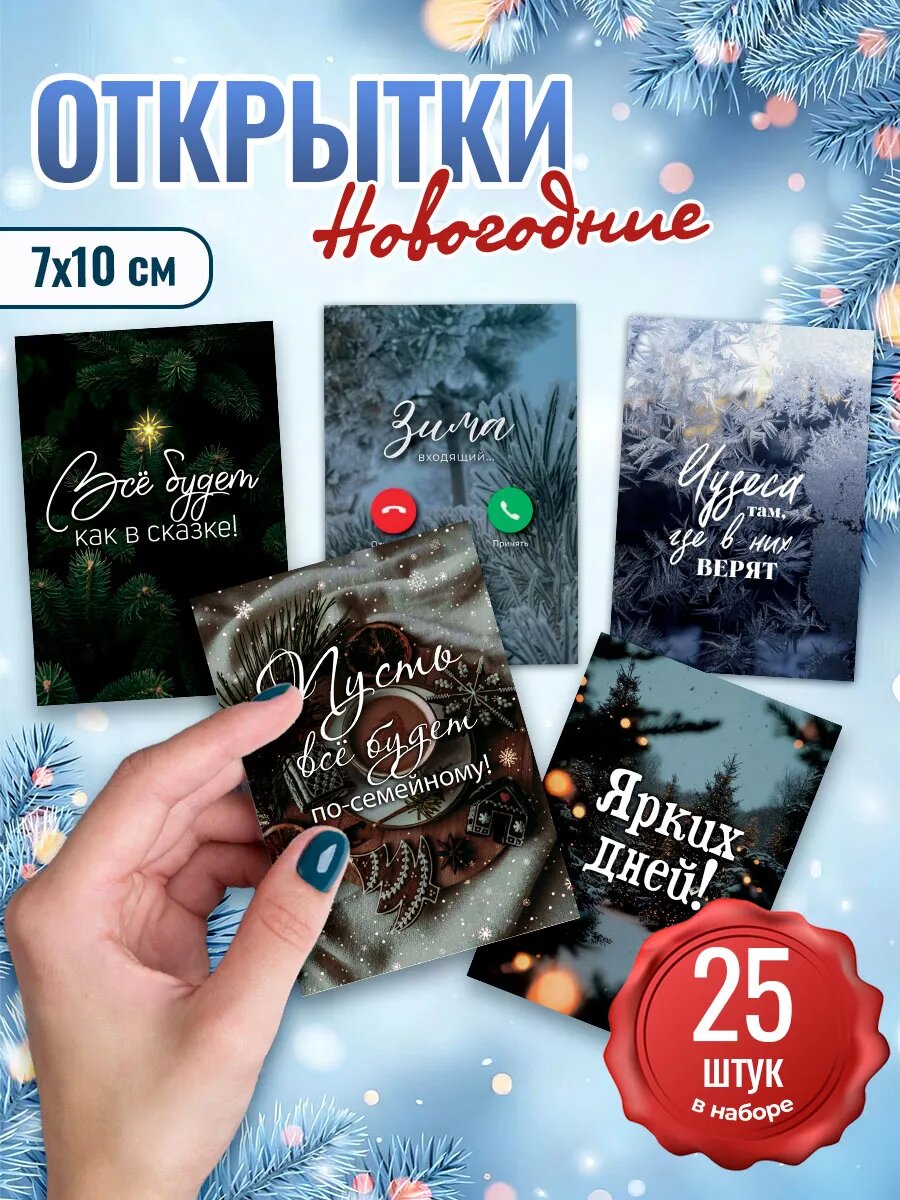 Открытки новогодние мини, 7х10
