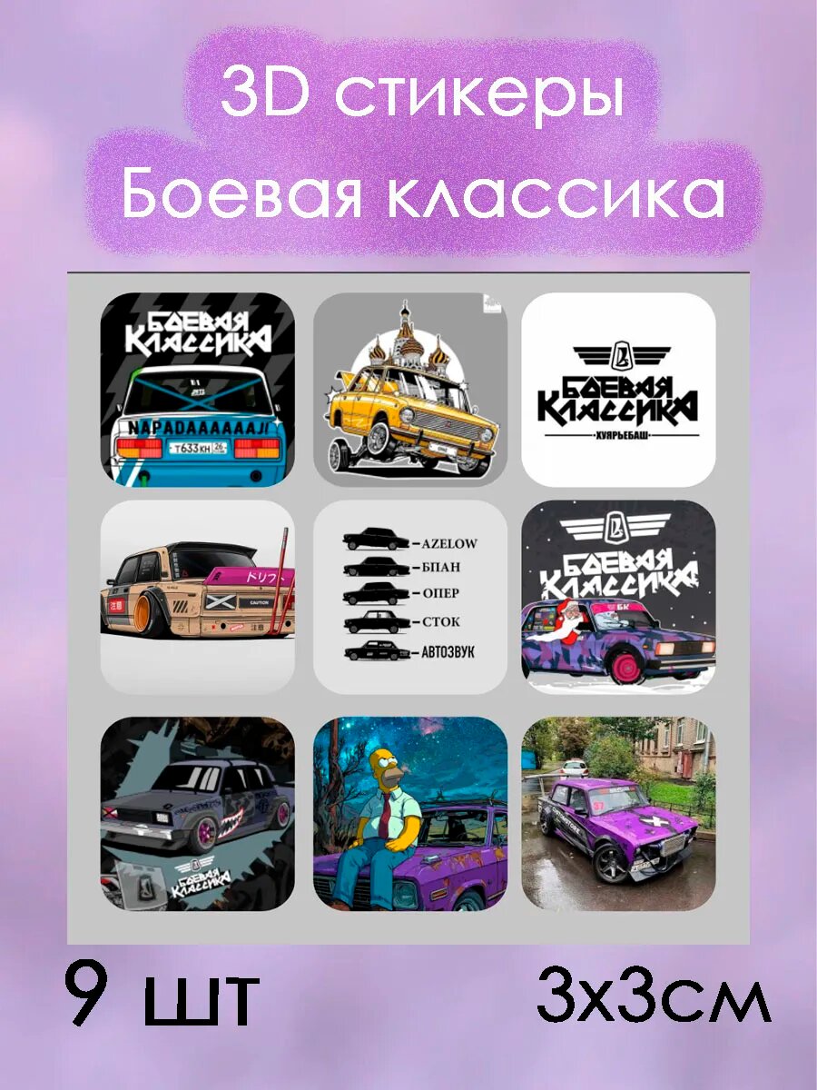 3D стикеры на телефон Боевая классика