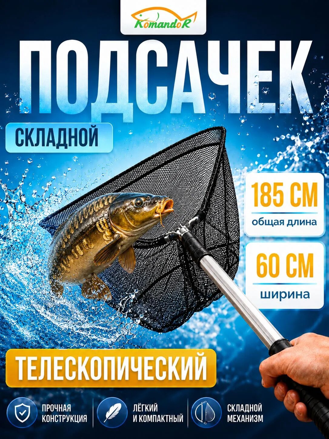 Подсак рыболовный телескопический подсак для рыбалки складной 60см сачок для рыбалки