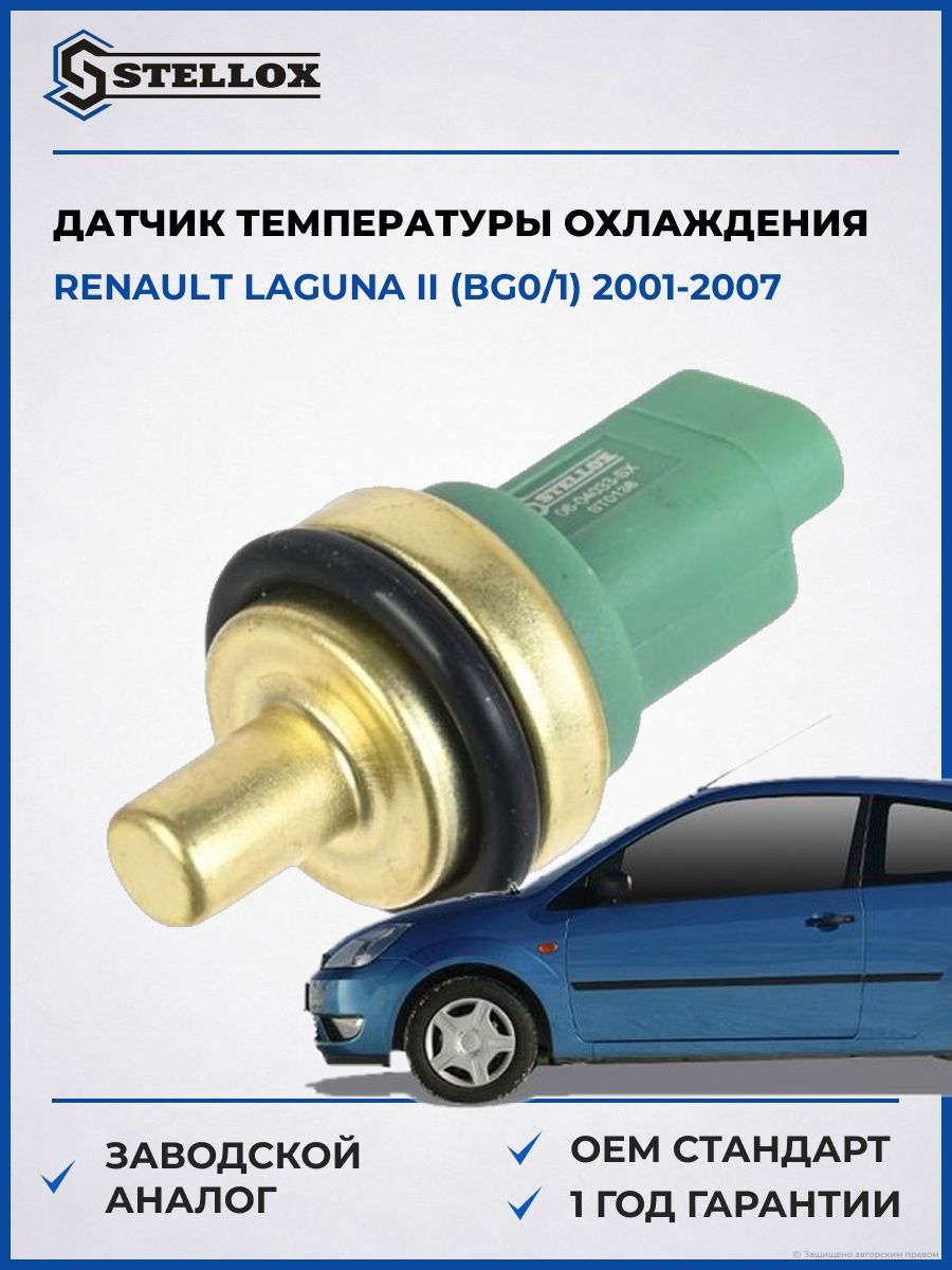 Датчик температуры охлаждения Stellox 0604033SX Рено Лагуна II Renault Laguna II BG0 2001-2007