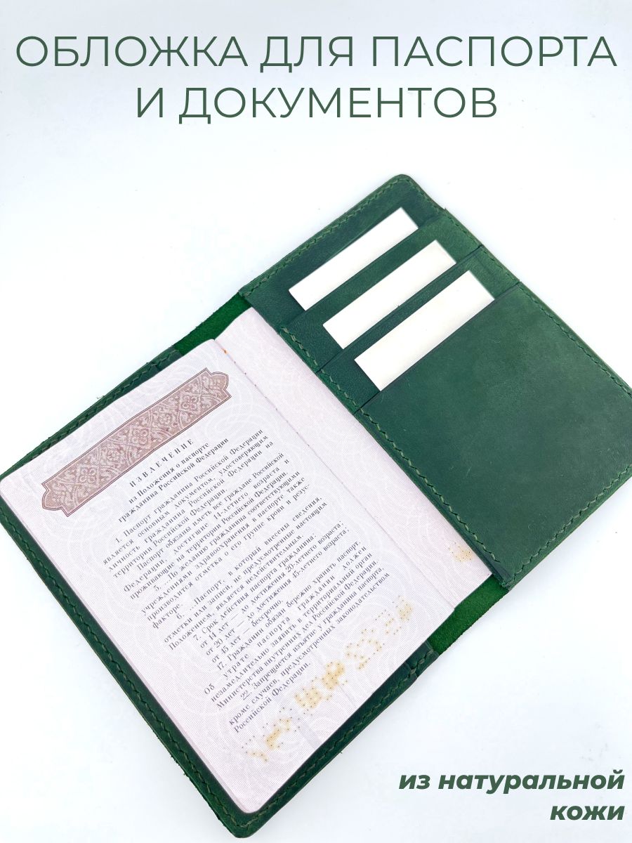 Обложка для паспорта