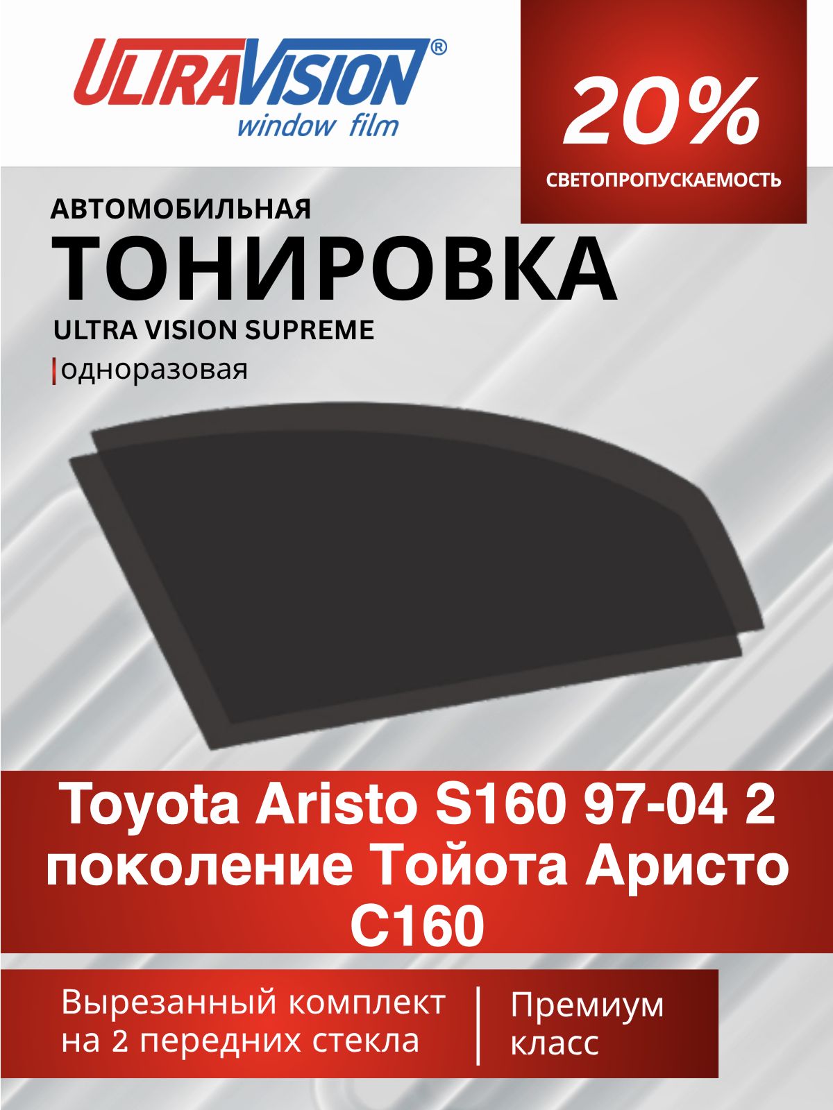 Автомобильная пленка тонировочная черная Ultra Vision Supreme 20% для Toyota Aristo S160 1997-2004 год 2 поколение, Тойота Аристо, атермальная металлизированная тонировка для автомобиля одноразовая