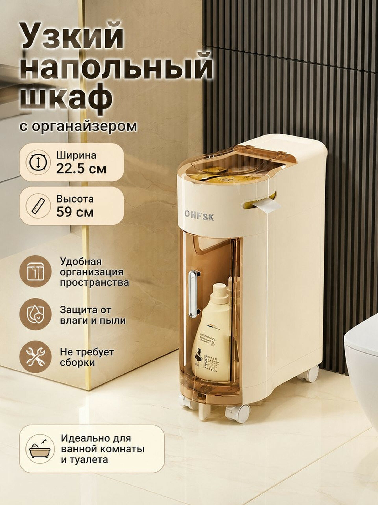 Узкий шкаф в ванную, туалет; ширина 22.5см, высота 59см; шкаф-пенал напольный для хранения с ящиками, тумба пластиковая