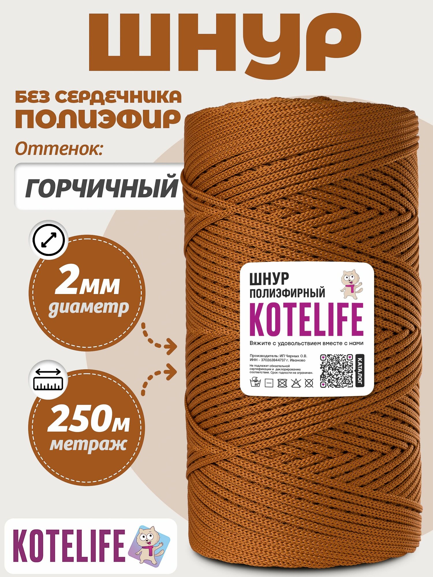 Полиэфирный шнур для вязания, круглый плотный 2мм 250м, Горчичный
