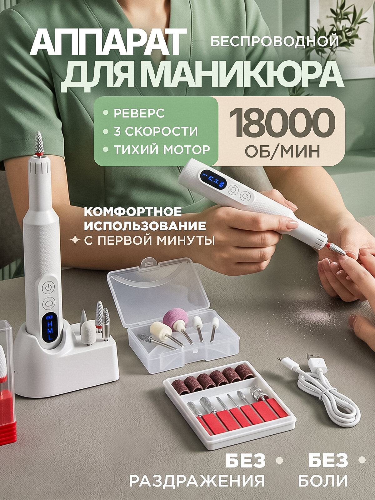 Аппарат для маникюра и педикюра профессиональный беспроводной