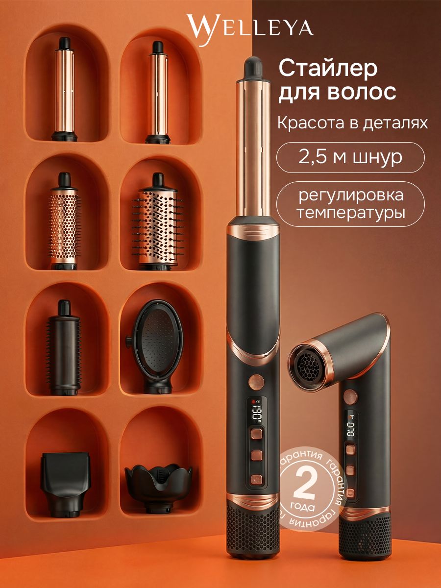 Фен-стайлер Welleya профессиональный 8 в 1 с насадками - мультистайлер для укладки и завивки локонов