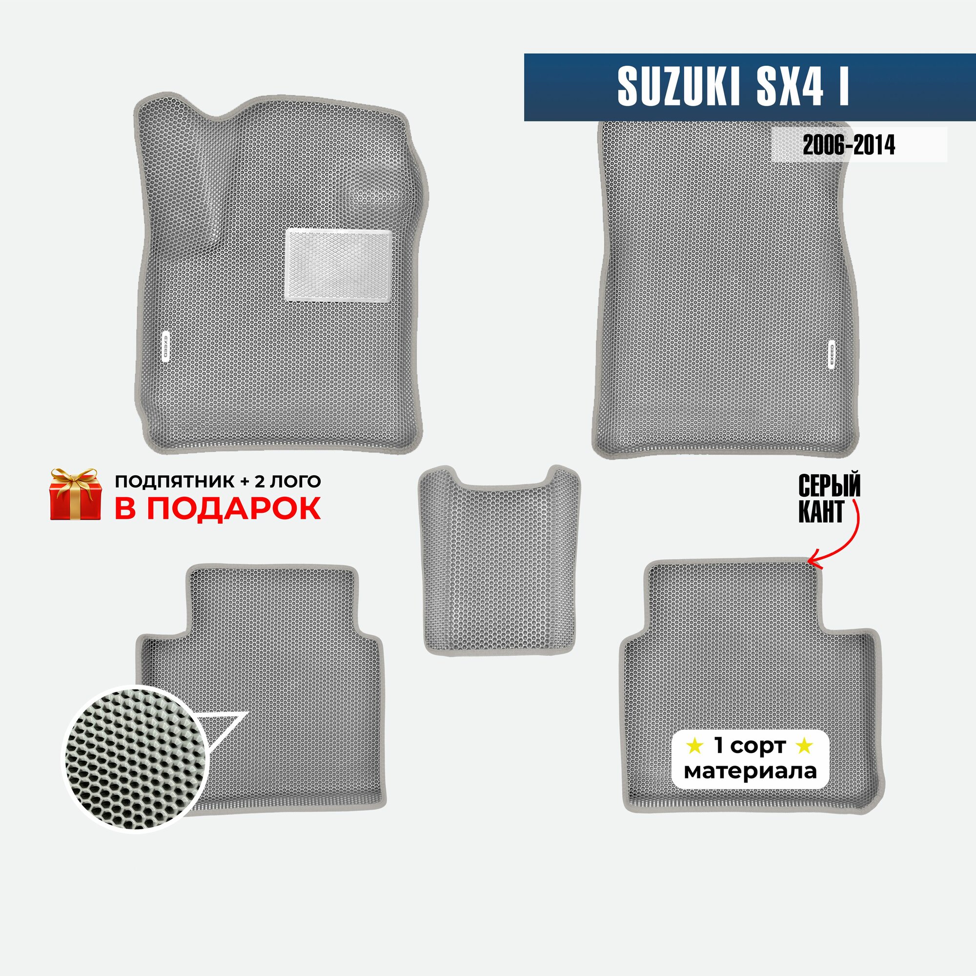 EVA ЕВА коврики с бортами для Suzuki SX4 2006-2014