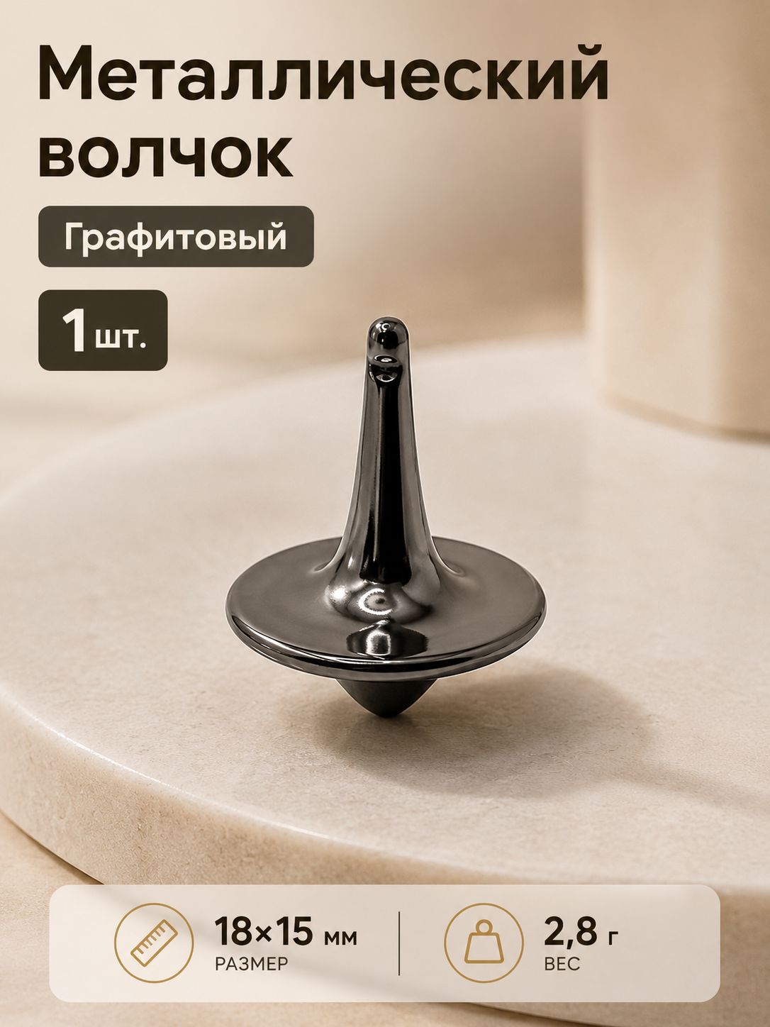 Металлический волчок антистресс, мини игрушка для пальцев, настольный спиннер, 1 шт.