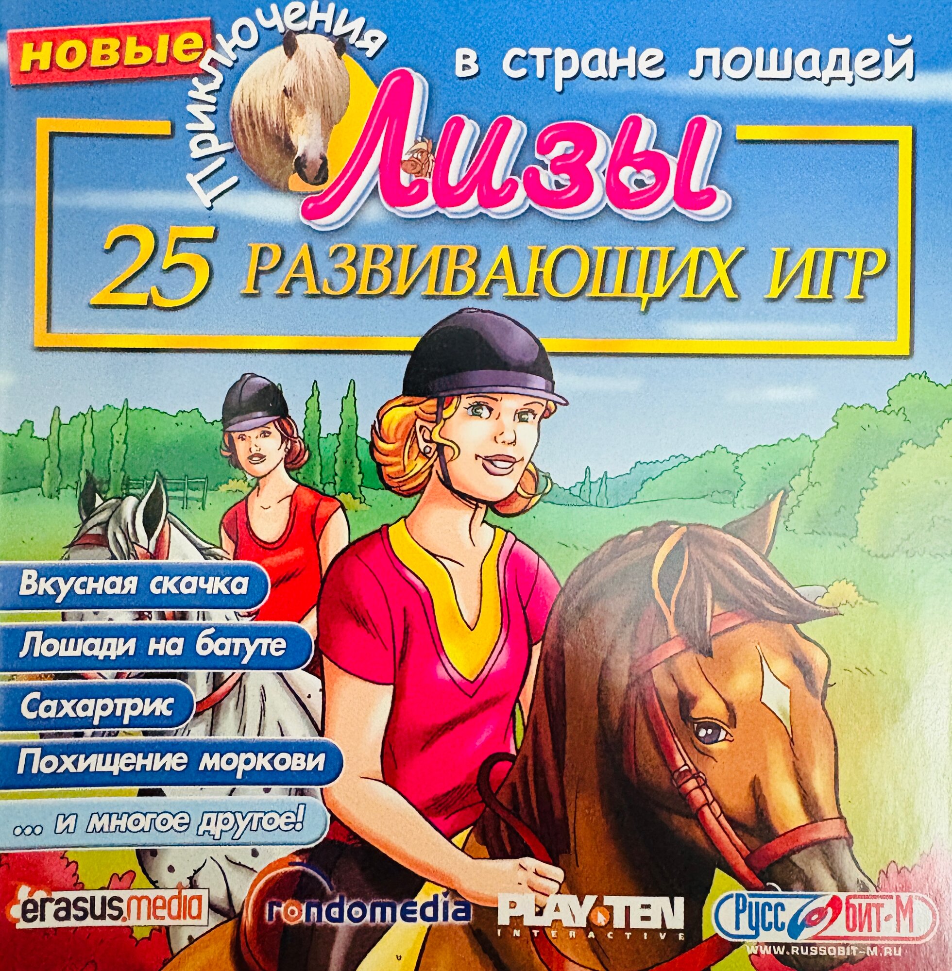Игра для компьютера: Приключения Лизы в стране лошадей - 25 игр (Jewel диск) Лицензионный диск