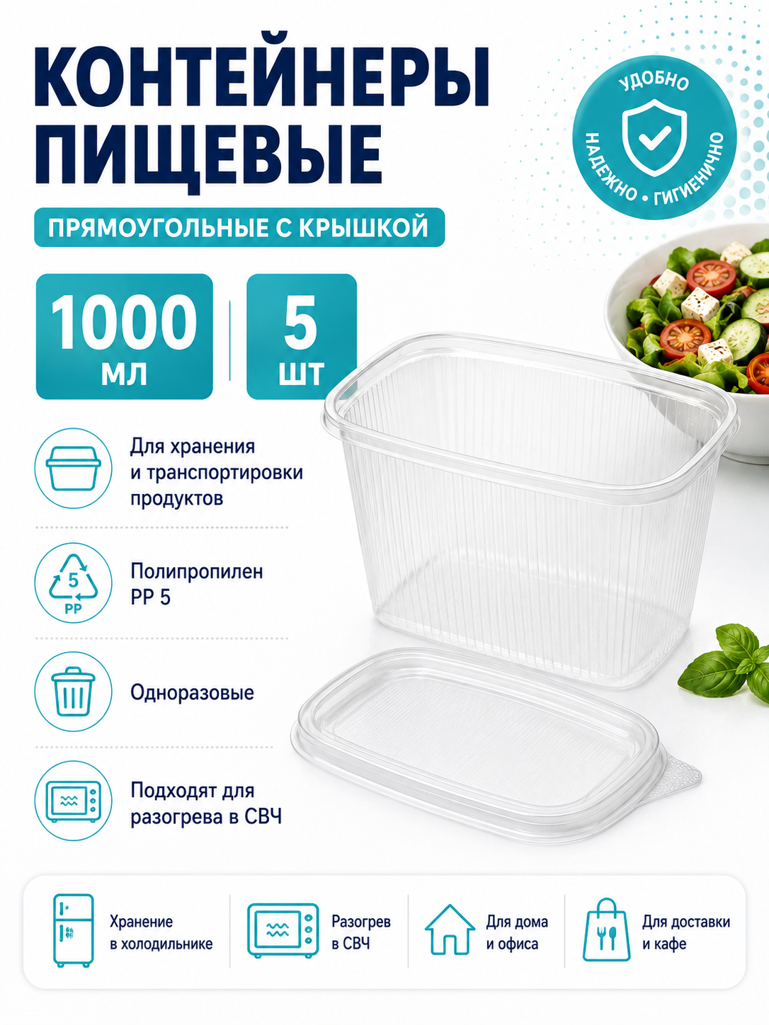 Контейнер пластиковый 1 литр (1000 мл) набор из 5 шт, одноразовый, для хранения еды, пищевых продуктов и заморозки