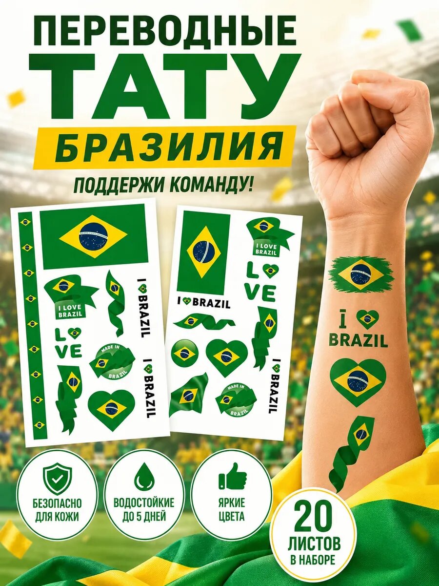 Panini world cup 2026 переводные тату 20 листа