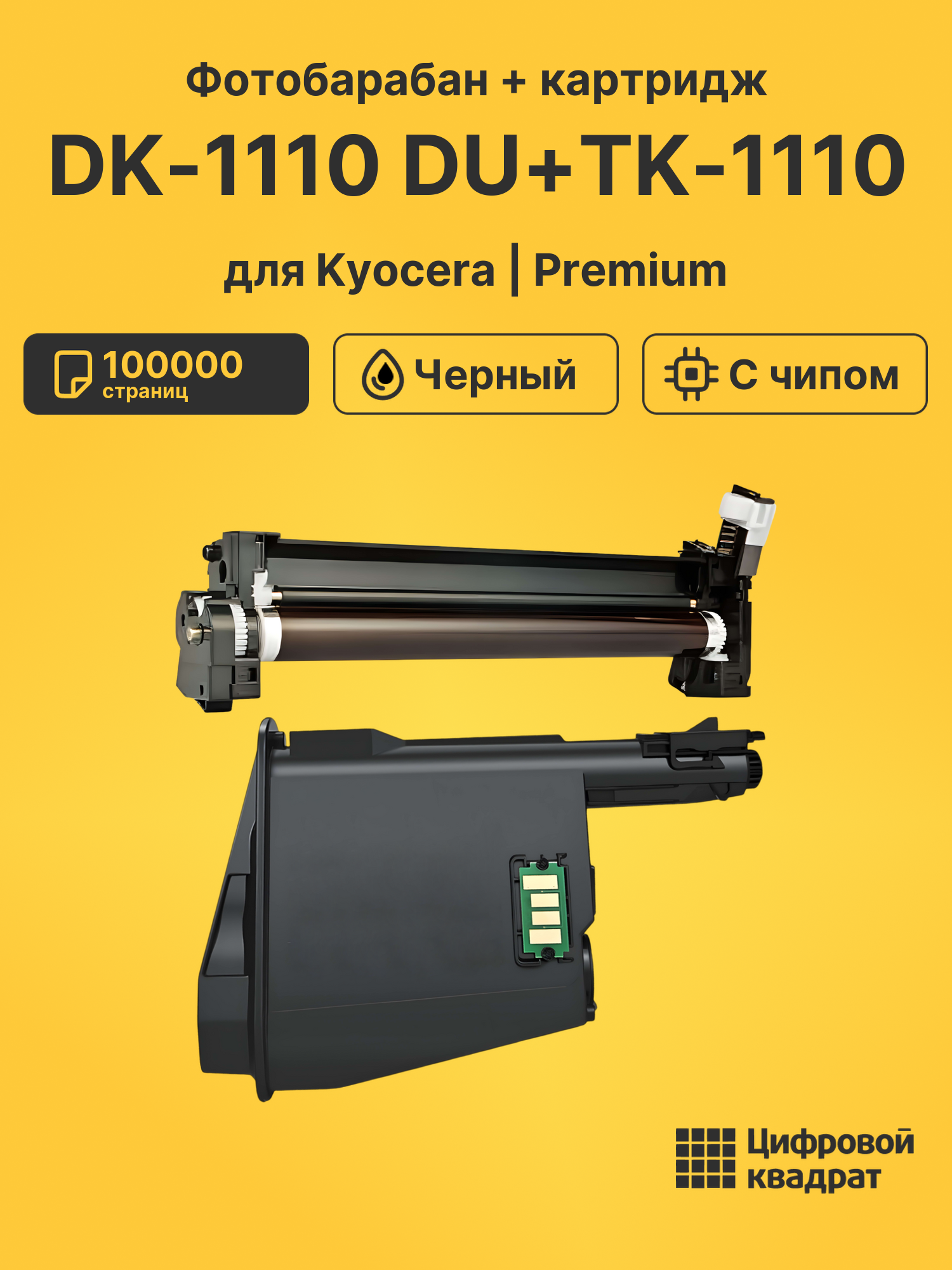 Фотобарабан + картридж DK-1110 DU+TK-1110 для принтеров Kyocera FS-1020MFP, FS-1025MFP, FS-1040, FS-1060DN черный