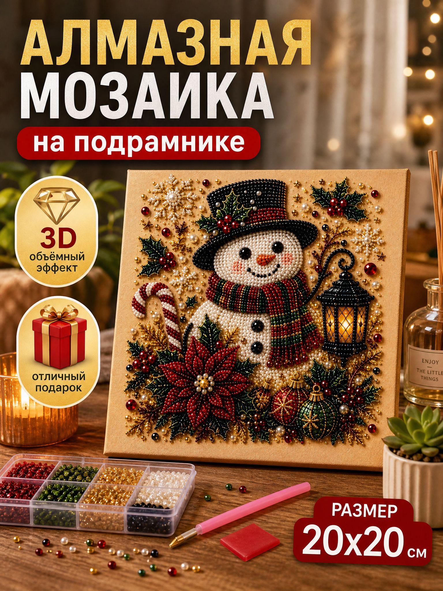 Алмазная мозаика на подрамнике 20×20 см, Снеговик, Рождество и Новый год
