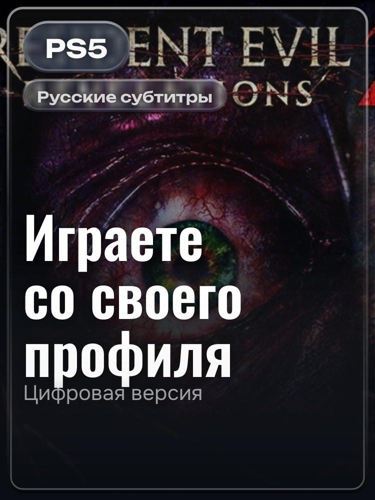 Resident Evil Revelations 2 Deluxe Edition для PlayStation 5: цифровая версия PSN, активация на вашей консоли