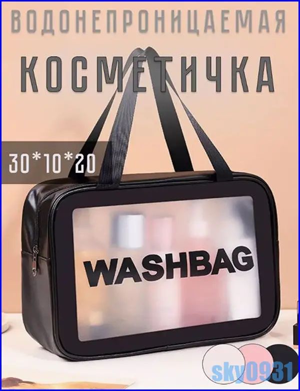Органайзер дорожный