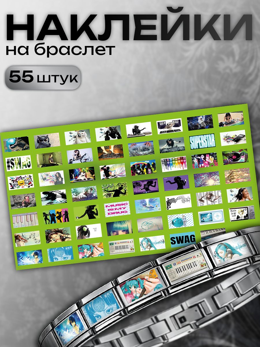 Наклейки на браслет Nomination Music core y2k