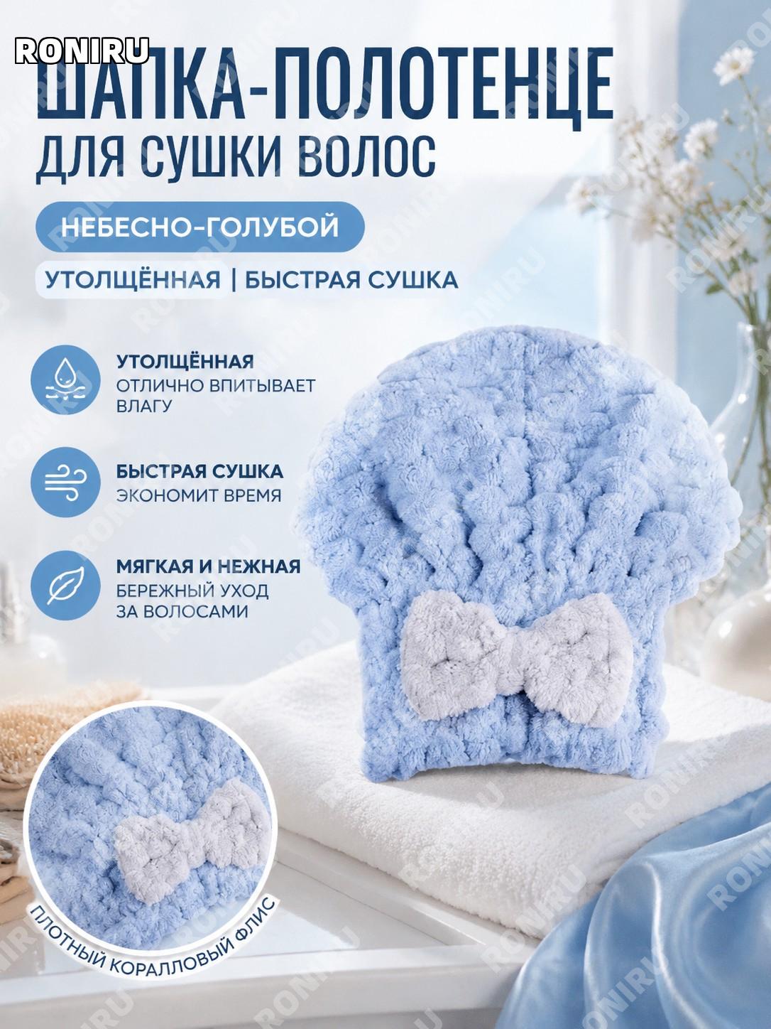 Шапочка для сушки волос из кораллового флиса, небесно-голубая, с быстрой сушкой и усиленным впитыванием для женщин