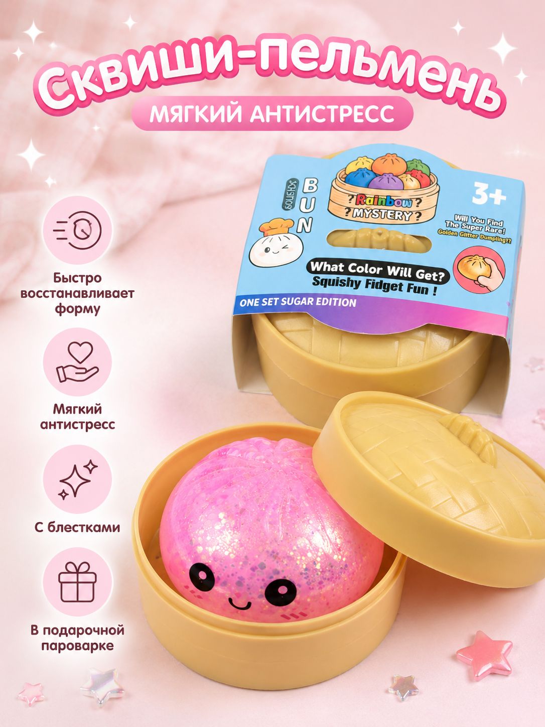 Антистресс сквиш Баоцзы в пароварке