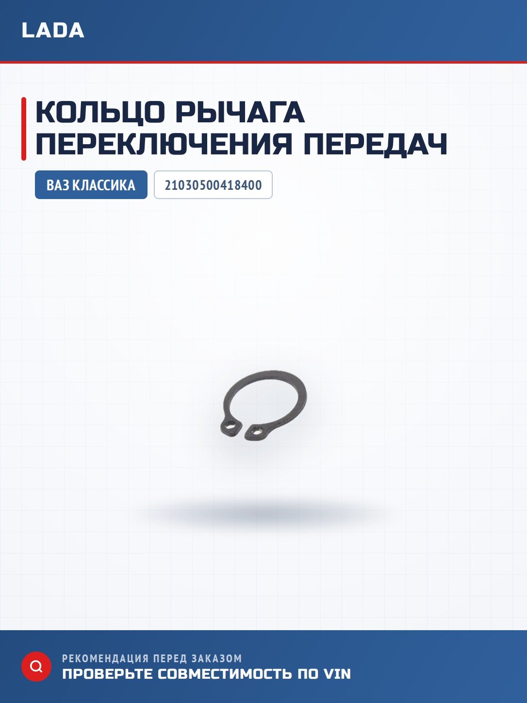 Кольцо рычага переключения передач