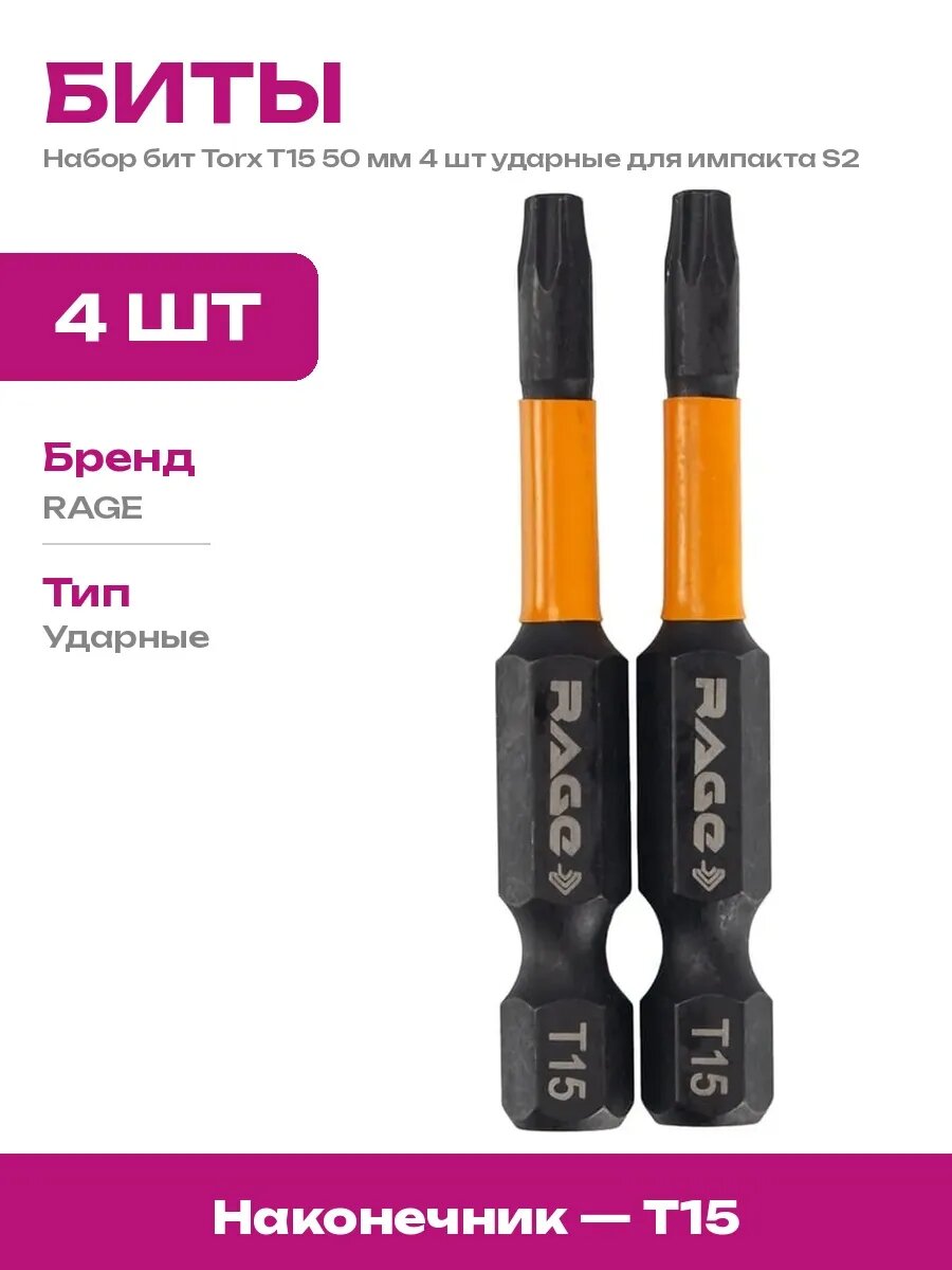Биты ударные Torx T15 50 мм 4 шт насадки для шуруповерта