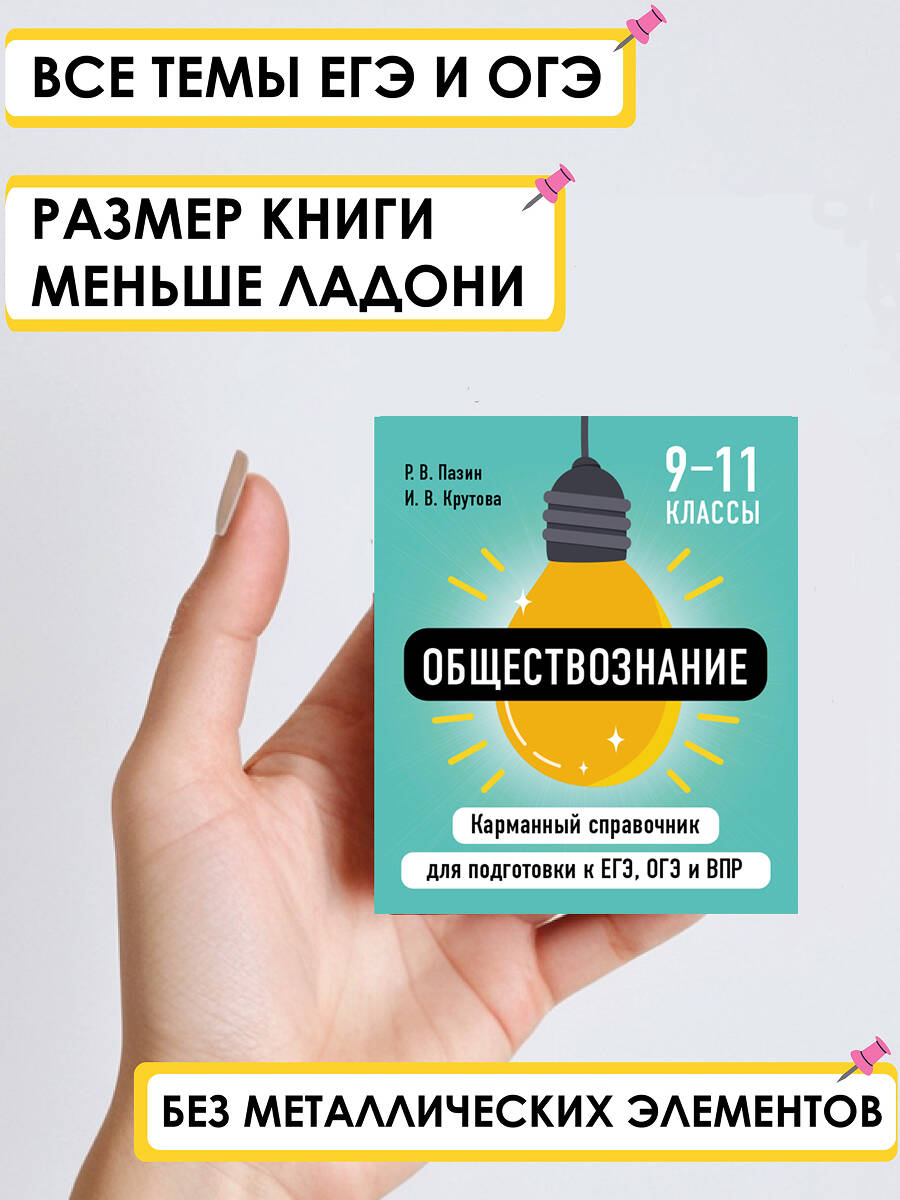 Пазин Р. В, Крутова И. В. Обществознание