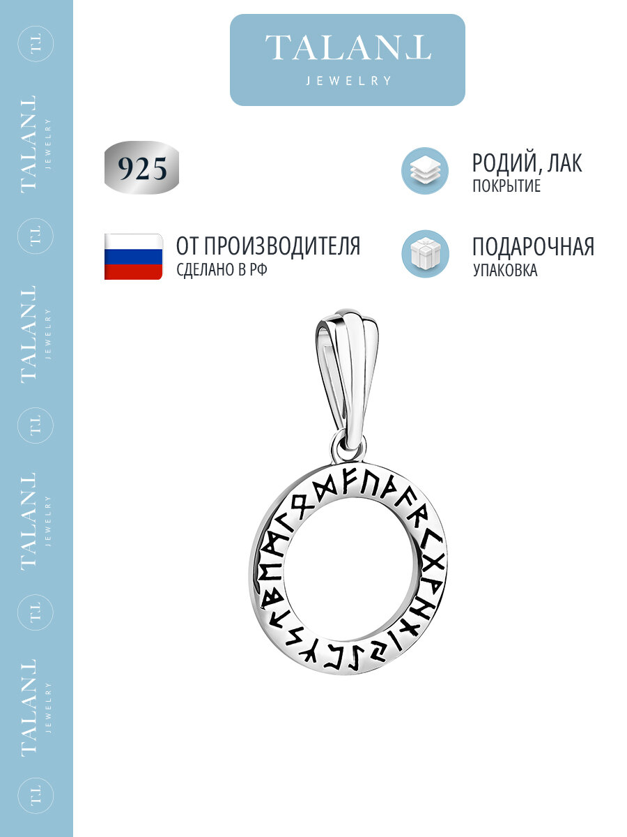 Подвеска TALANT, серебро, 925 проба, родирование