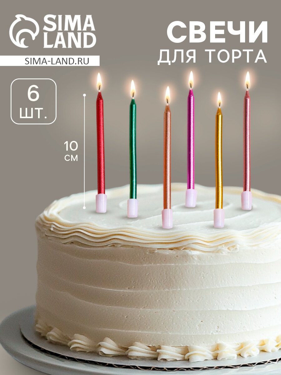 Свечи в торт коктейльные «Шайн», 6 шт, 10 см, металлик