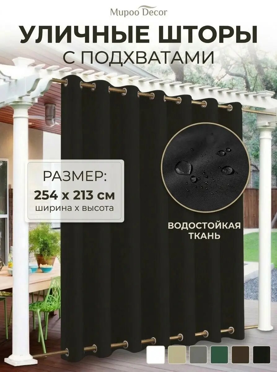 Mupoo Штора на люверсах 254х213 см 1 шт уличная геометрический черный