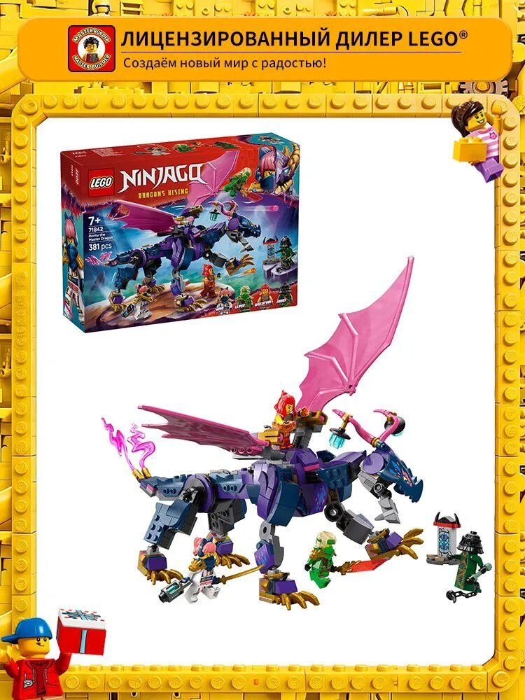 LEGO Ninjago 71842 Набор для сборки головоломки Мастер Нага Дракон