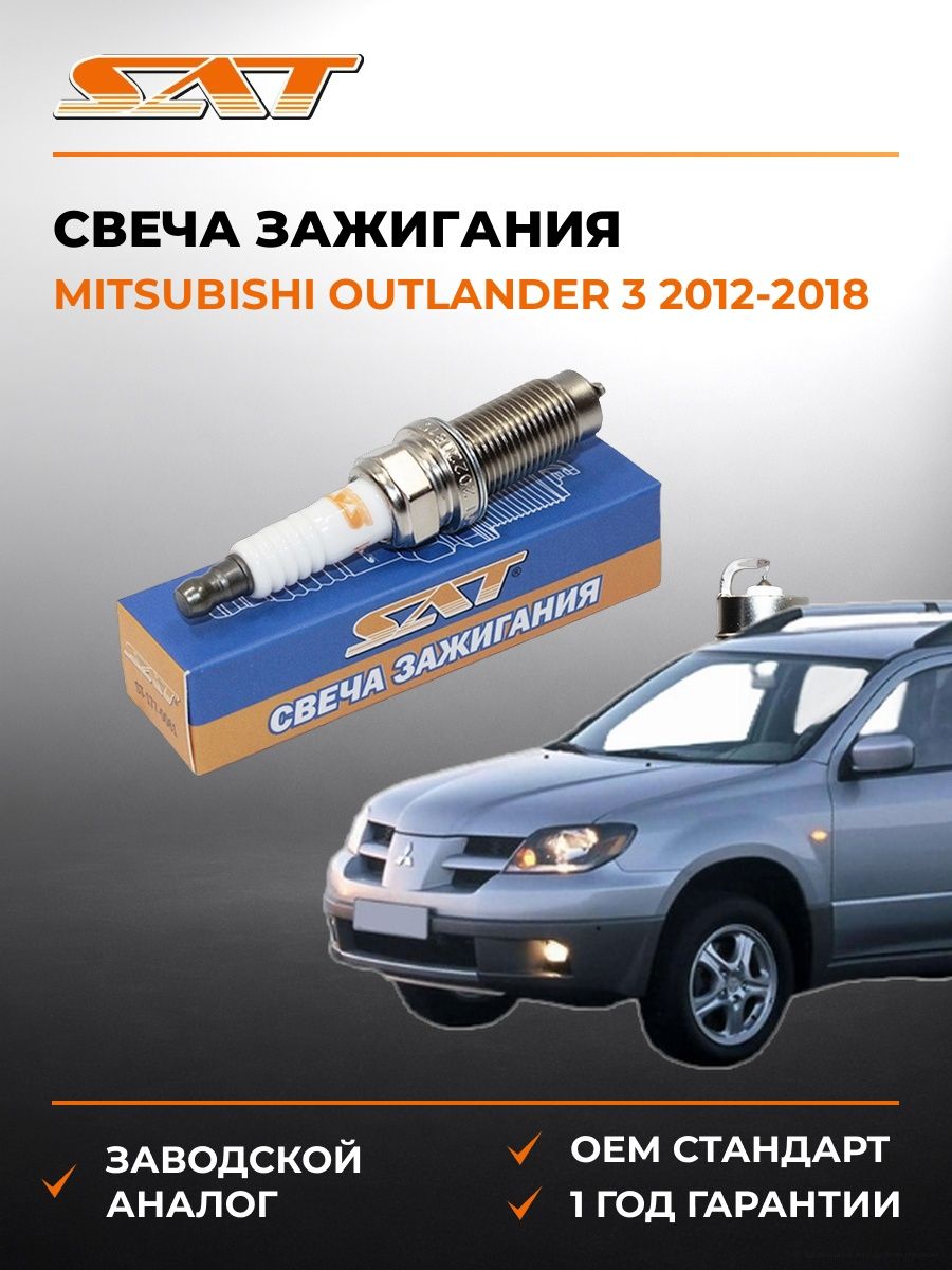 Свеча зажигания SAT ST1770061 Мицубиси Аутлендер 3 Mitsubishi Outlander 3 2012-2018