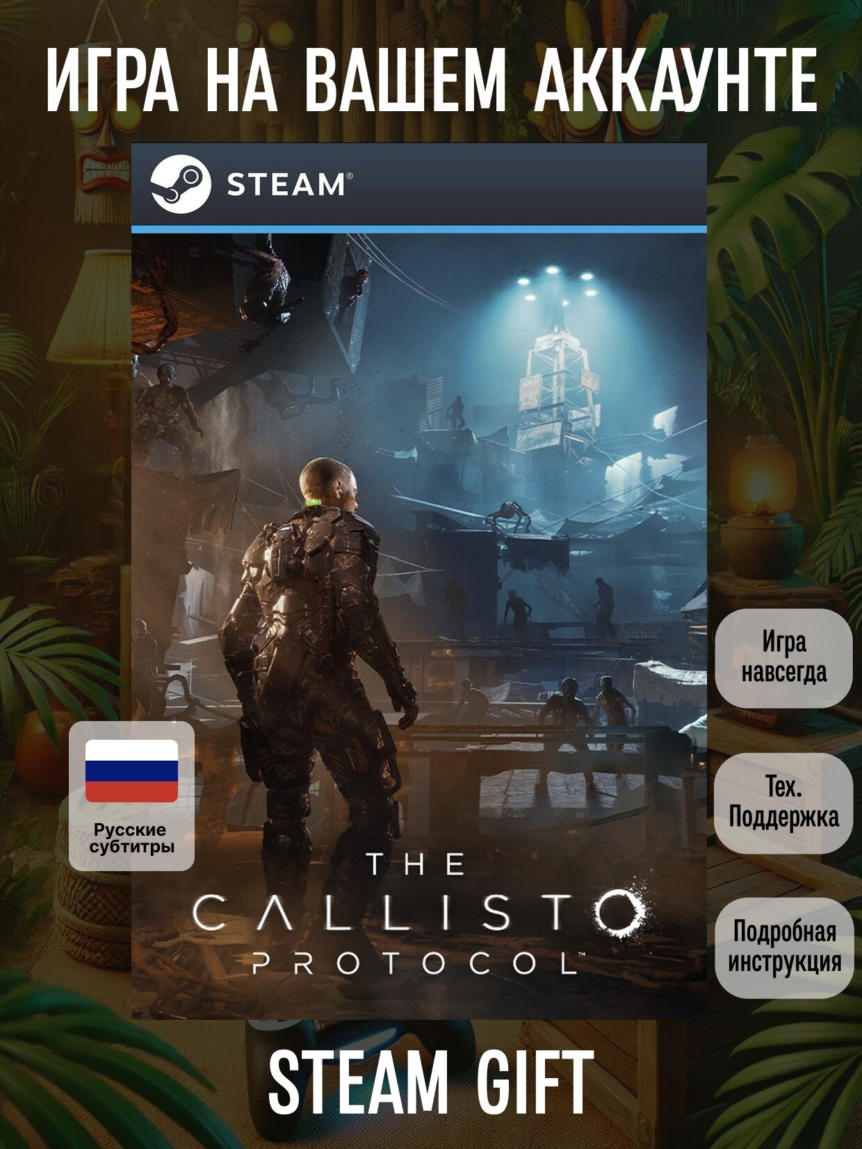 The Callisto Protocol | Steam (PC) | Экшены | Цифровая версия
