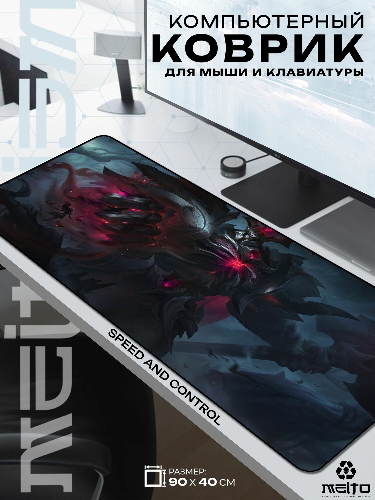 Большой игровой коврик для мыши и клавиатуры жаккард 90x40 см League of Legends монстр